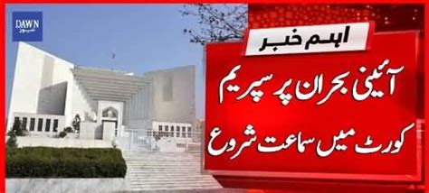 Deputy Speaker Ruling Case Hearing Started In Supreme Court Short