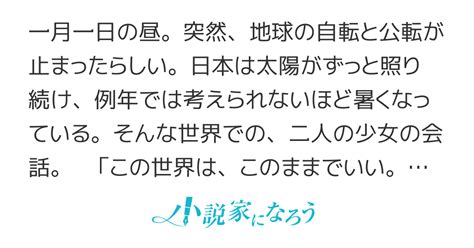 地球が止まった世界