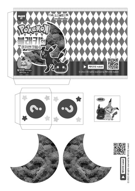 포켓몬빵 할로윈빵 스퀴시 만들기 L 메이크잇makeit L 무료도안 ️ 네이버 블로그