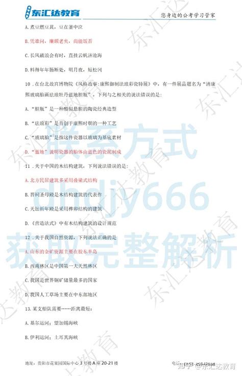2023 年 5 月 7日贵州事业单位联考《职业能力倾向测验》 B 类真题及解析 知乎