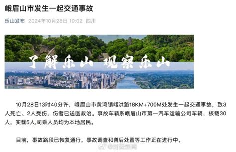 峨眉山市发生一起交通事故致3死2伤新浪新闻