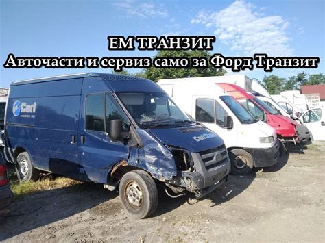 Ресори за Форд Транзит 2008г 2 4 Tdci единична гума Други авточасти