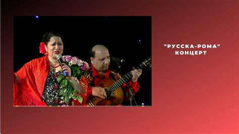 Руска Рома концерт - YouTube