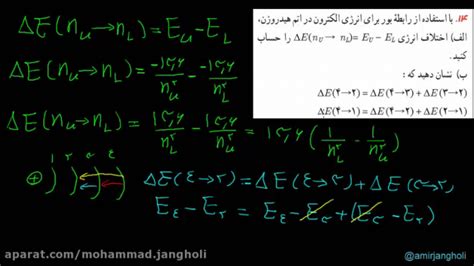 فیزیک دوازدهم حل سوالاتی از طیف خطی و مدل اتمی رادرفورد بور