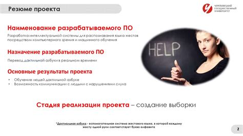 Разработка интеллектуальной системы для распознавания языка жестов