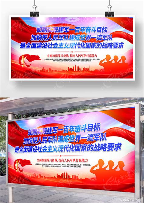 强军之路军队部队展板宣传栏图片下载红动中国