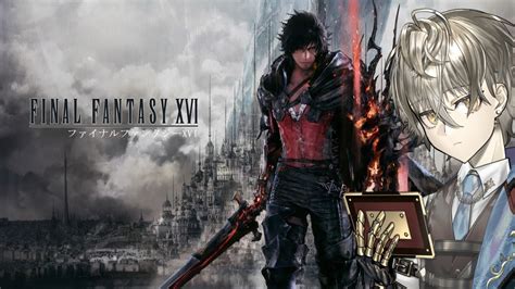 【ff16】斬鉄剣でバレンタインを斬り捨てる配信 Youtube