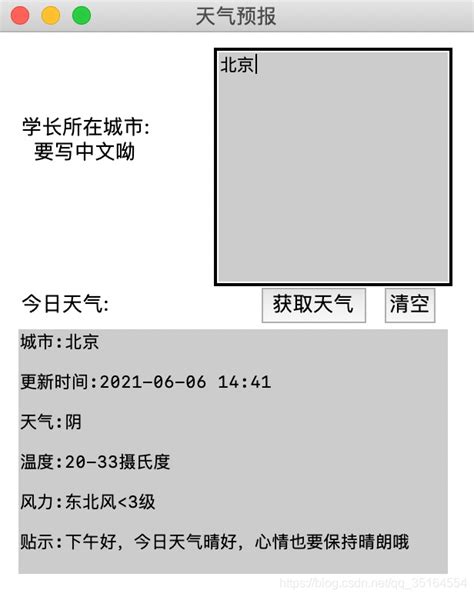 Python实现天气查询软件python脚本之家