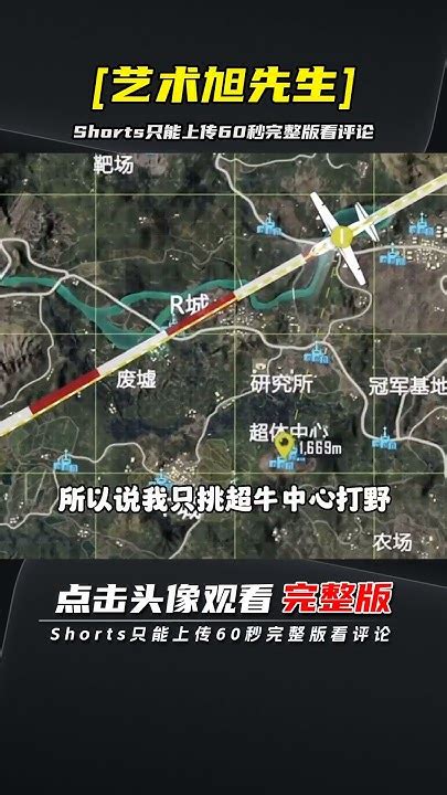 《超體對抗20版本》和平精英 藝術旭 完整版查看評論 Youtube