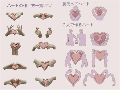 カノアネ On Twitter 写真撮るときや、キャラがハートのポーズしてる絵を描くときに参考になればと思います。 T