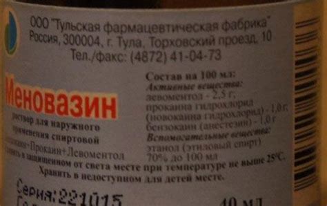 Меновазин мазь: инструкция по применению, для чего применяется