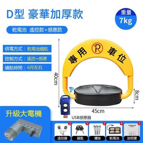 車位鎖停車位地鎖加厚防撞 抗撞遙控升降擋車 地鎖 停車位鎖 停車擋 機械地鎖 停車鎖 防盜鎖防盜傳訊鎖etmall東森購物網