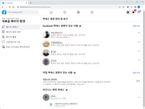 페이스북 페이지 관리자 추가하는 방법 Manual Factory
