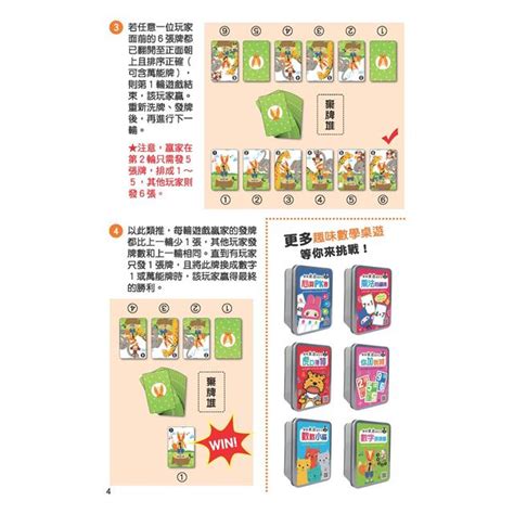數學桌遊超好玩數字排排隊55張卡片收納鐵盒金石堂