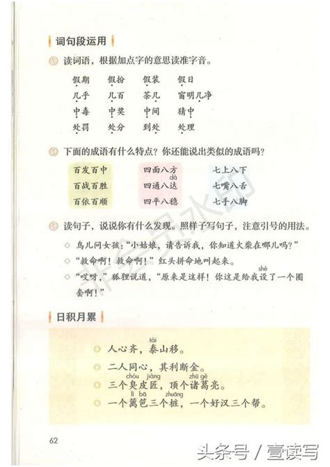 電子課本最新部編版小學語文教材三年級上冊 每日頭條