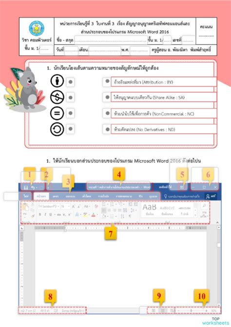 ใบงานที่ 3 สัญญาอนุญาตครีเอทีฟคอมมอนส์ ใบงานเชิงโต้ตอบ Topworksheets