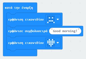stem4 microbit Εισαγωγική αναφορά για τις κύριες δομές προγραμματισμού