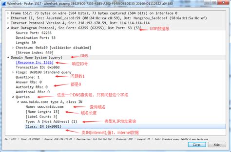 Wireshark Dns数据报分析wireshark分析dns Csdn博客