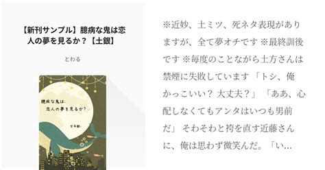 腐向け いぬのえさとねこのえさ 【新刊サンプル】臆病な鬼は恋人の夢を見るか？【土銀】 とわるの小 Pixiv