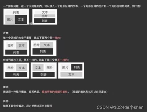 Java算法：输出所有的排版可能一个排版问题在一个大矩形内可以放一个矩形区域文本 Csdn博客