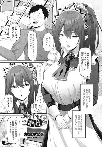 メイドさんのご奉仕 前編 エロ漫画・アダルトコミック Fanzaブックス 旧電子書籍