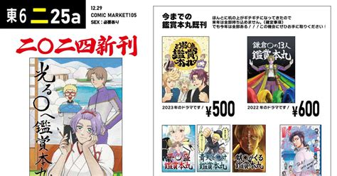 大河ドラマ C105おしながき なあい（性の目覚め）のイラスト Pixiv