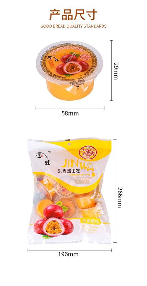 乳香酪果冻（百香果味）金娃果冻中国食品招商网