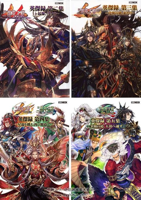 三国志大战英杰录 三国志大戦英傑録画集 5册 936P 6GB jpg格式 百度网盘下载 不移之火资源网