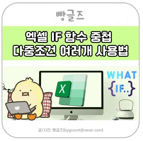 엑셀 If 함수 중첩 다중조건 여러개 사용법 네이버 블로그