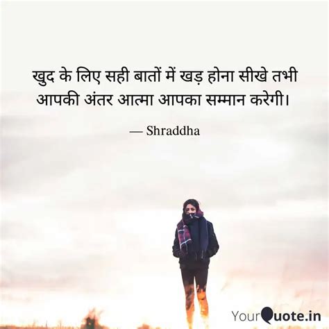 खद क लए सह बत म Quotes Writings by shraddha YourQuote