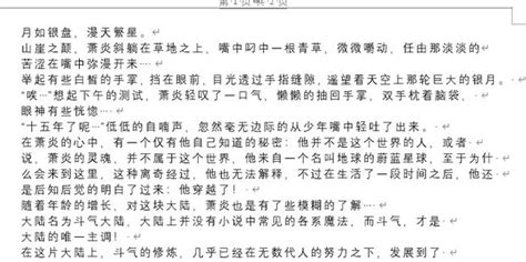 如何删除Word中的换行符 360新知