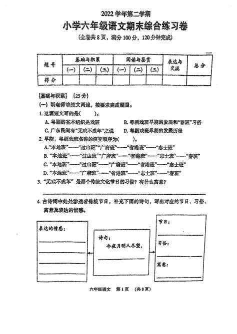 广东省广州市荔湾区2022 2023学年六年级下学期期末综合练习语文试卷（图片版 无答案） 21世纪教育网