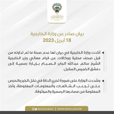 صحيفة سبرالخارجية الكويتية تنفي ما تم تداوله عن زيارة وزير الخارجية
