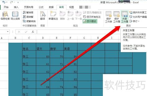 怎样设置excel表格显示修改痕迹 Zol软件下载
