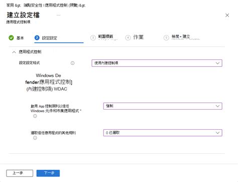 在 Microsoft Intune 中使用商務用應用程控原則和受控安裝程式管理已核准的 Windows 裝置應用程式 Microsoft
