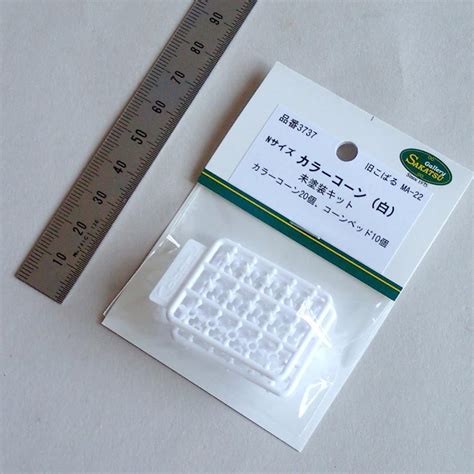 【模型】 カラーコーン（白） ※こばる同等品 ：さかつう 未塗装キット N1150 3737 さかつうヤフー店 通販