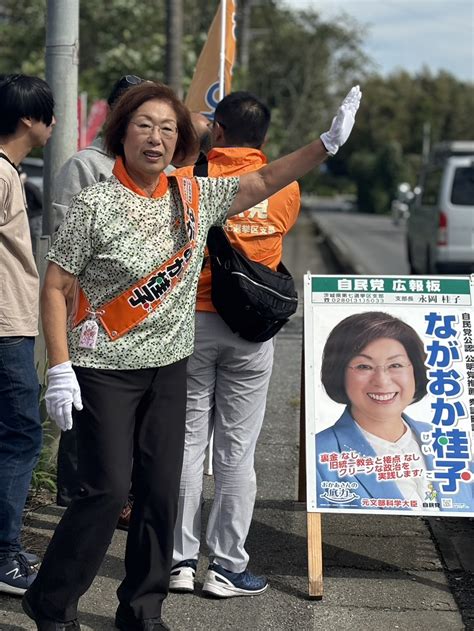 茨城七区 ながおか桂子 公式ウェブサイト