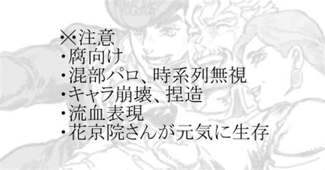 Jojo【腐】 【腐】混部ログ【jojo】 ぬるぬるのマンガ Pixiv