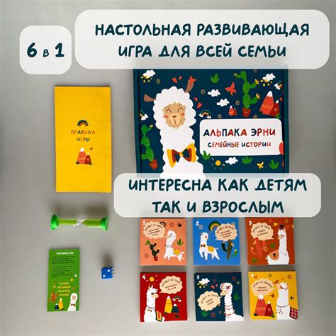 Семейная настольная развивающая игра Альпака Эрни: семейные истории ...