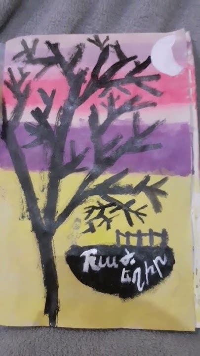 իմ նկարած նկարը գնահատեք Youtube