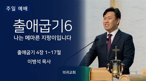 2022년 2월 6일 의귀교회 주일예배 YouTube