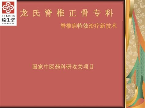 龙氏正骨 随意云