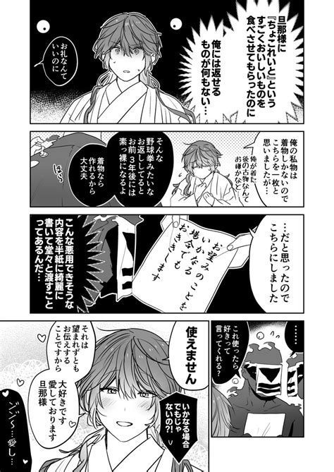 無 On Twitter Rt Itsume Luc 人外の夫と嫁の青年のホワイトデー 創作bl
