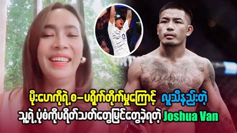 မိုးဟေကိုရဲ့ စပရိုက်တိုက်မှု့ကြောင့် လူသိနည်းတဲ့သူ့ရဲ့ပုံစံကို ပရိတ်သက