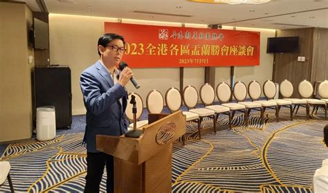 香港潮屬社團總會舉辦全港各區盂蘭勝會座談會國際潮團總會官方網站 国际潮团总会官方网站