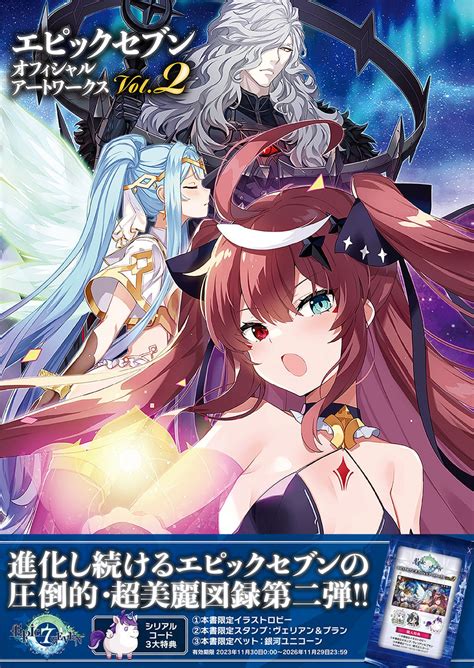 『エピックセブン』公式アートワークス第2弾が本日発売！美麗イラストと初公開の設定画を満載！ Gamepress Ai ゲームプレス