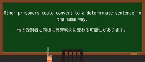 【英単語】determinate Sentenceを徹底解説！意味、使い方、例文、読み方 おもしろい英文法