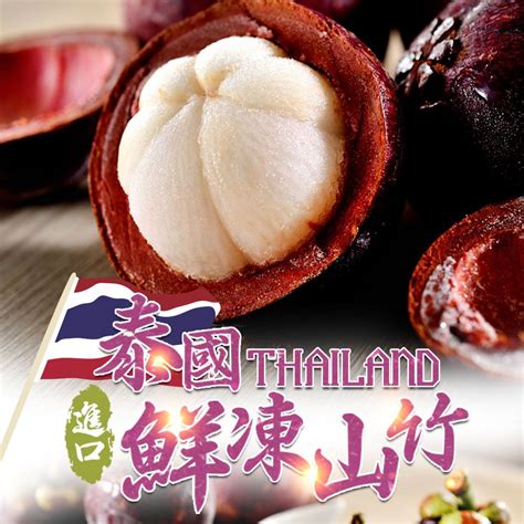 愛品鮮 泰國進口鮮凍山竹6包組500g±5約四到六顆包｜媽咪愛