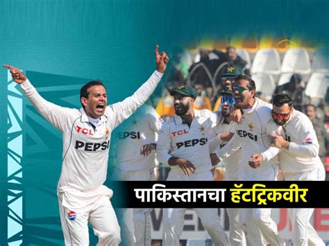 पकसतनल अखर १४७ वरषन मळल हटटरक घणर फरकपट नमन अलन रचल इतहस Noman