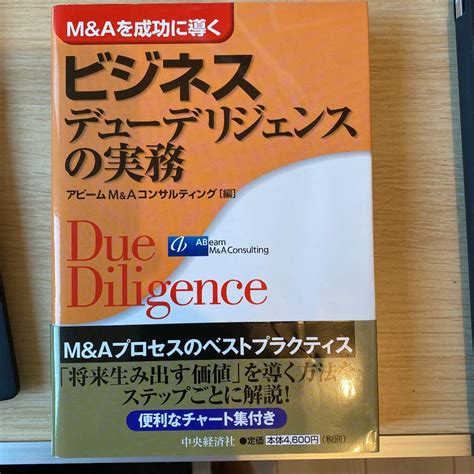ビジネスデューデリジェンスの実務 Mandaを成功に導く メルカリ
